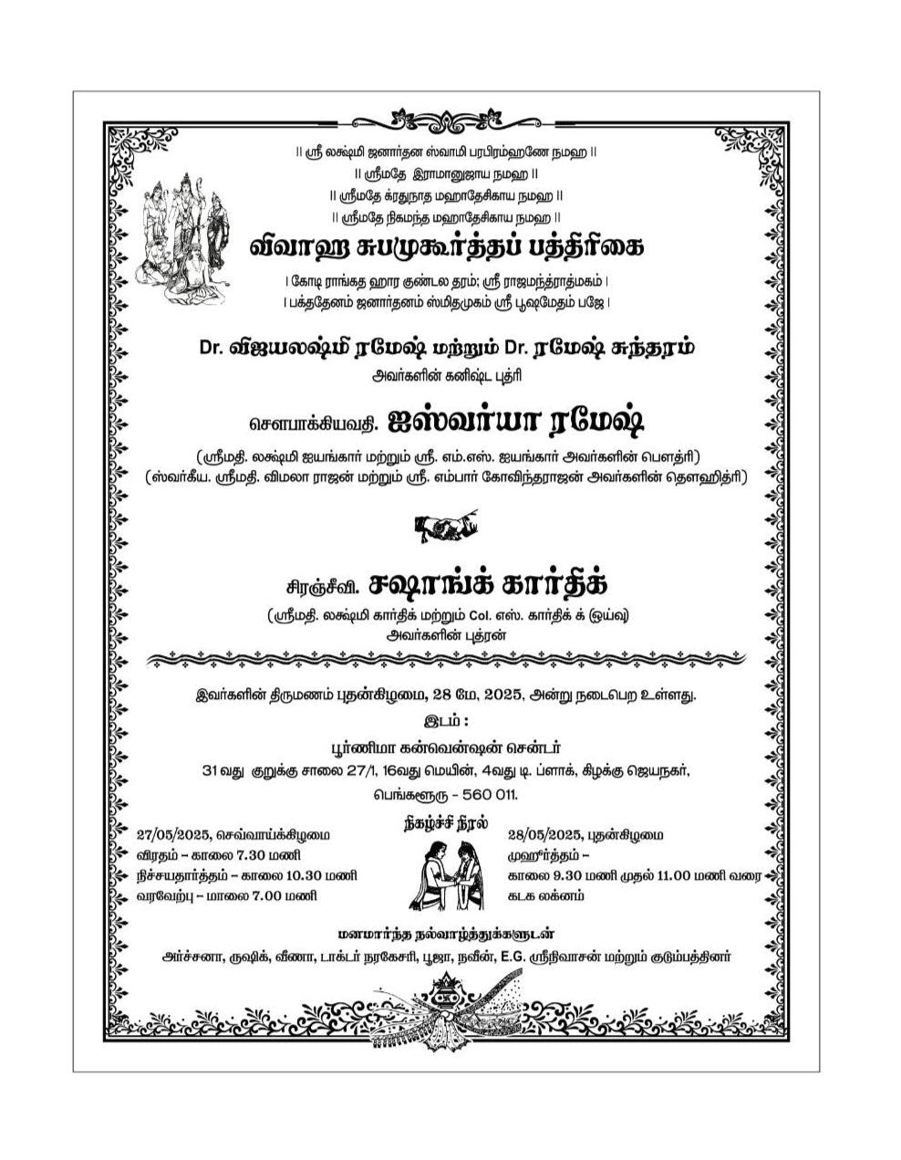 Tamil Wedding Invitation Template Ideas-King of Cards