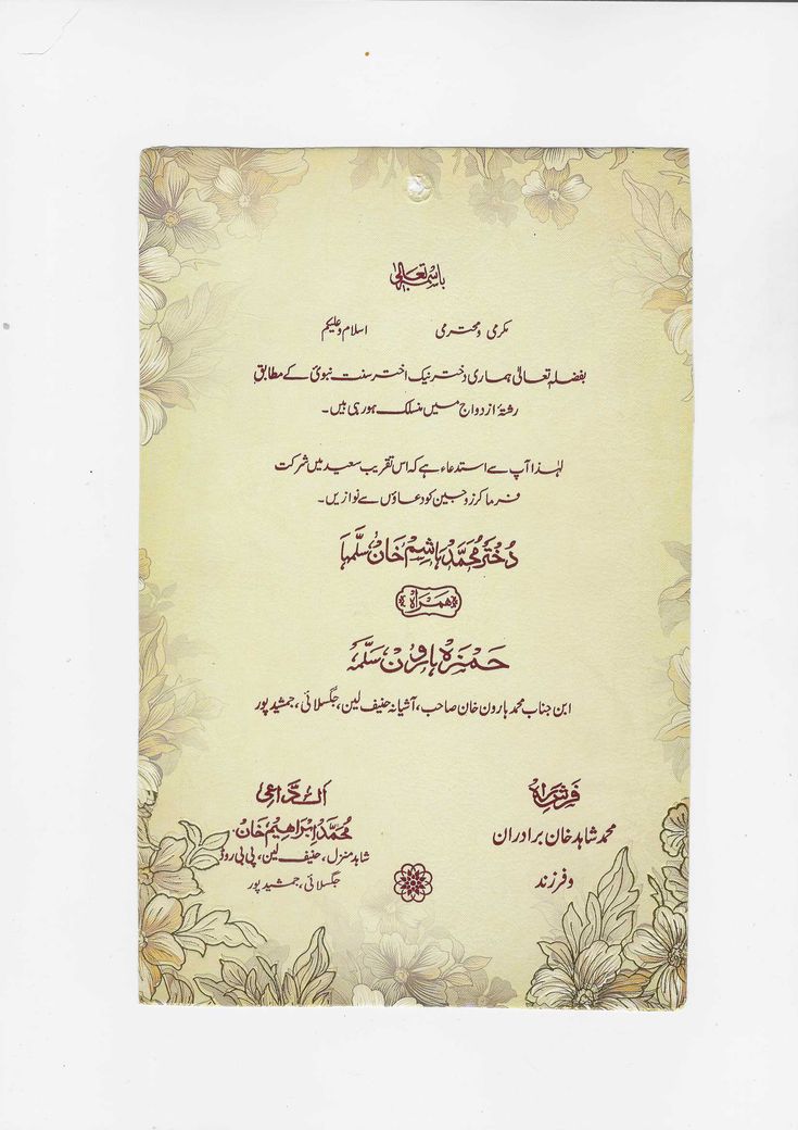 Urdu Wedding Invitation Templates | King of Card – King of Cards